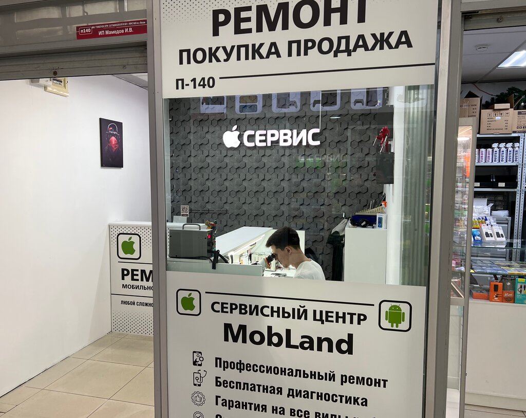Telefon tamir servisi MobLand, Moskova, foto