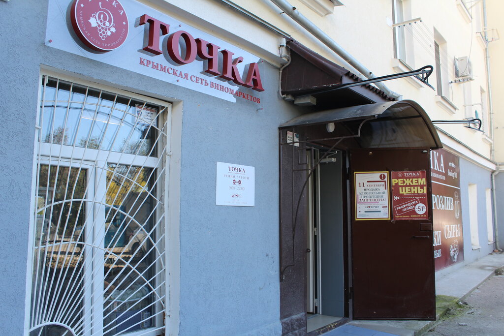 Alkollü içecekler Tochka, Sevastopol, foto