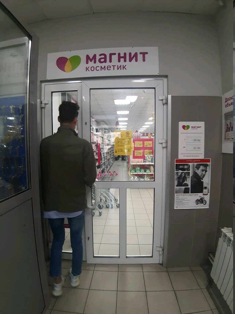 Kozmetik ve parfümeri mağazaları M. Kosmetik, Soçi, foto