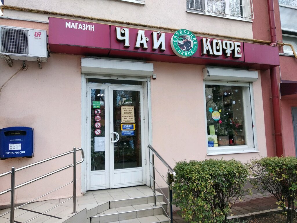 Çay mağazaları KofeSochi, Soçi, foto