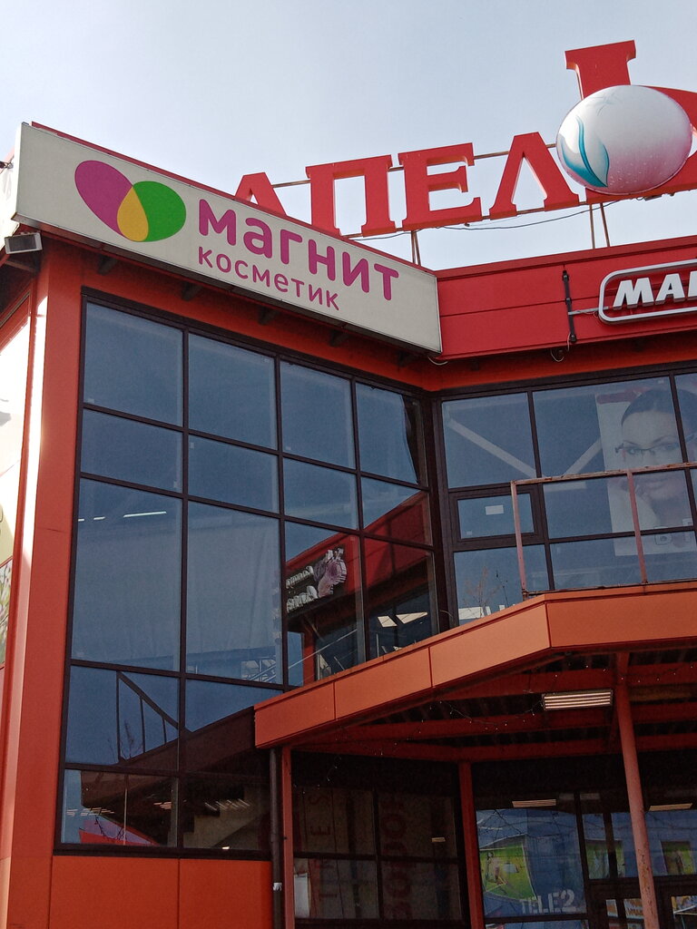 Kozmetik ve parfümeri mağazaları Magnit Kosmetik, Taldom, foto