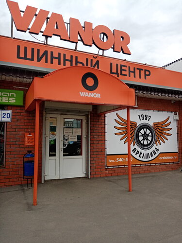 Ivanor, шины и диски, ул. Герцена, 20Б, Орёл — Яндекс Карты