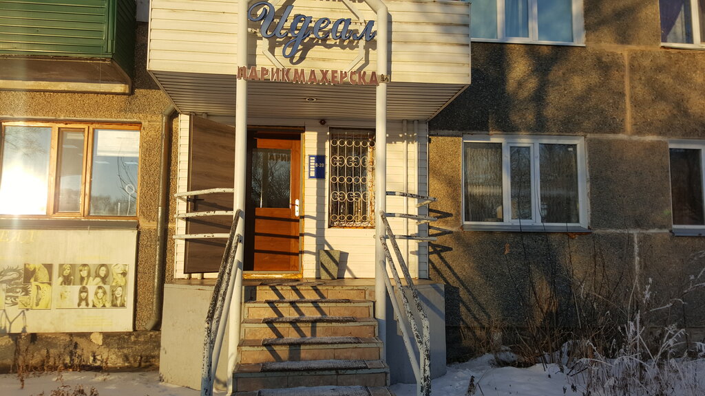 Güzellik salonu Ideal, Şçuçinsk, foto