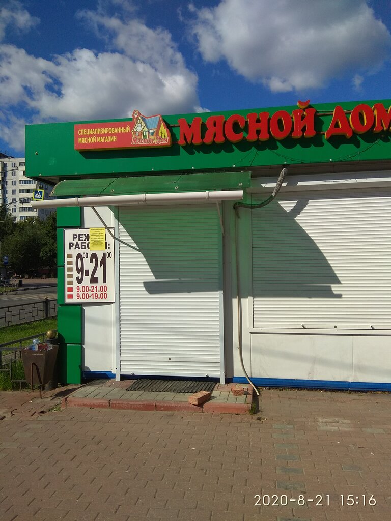 Kasap, şarküteri Мясной дом, Ramenskoye, foto