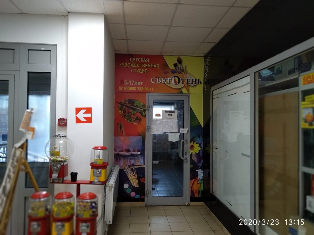 Sanat okulları Светотень, Moskova ve Moskovskaya oblastı, foto