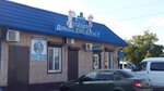 Синий крест (Torgovaya ulitsa No:28Б), petshop  Mozdok'tan