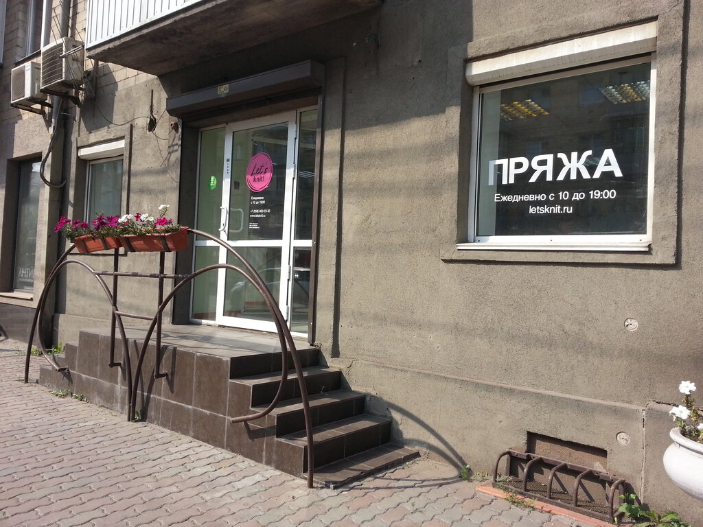 Hobi, elişi için ürünler Let's Knit!, Krasnoyarsk, foto