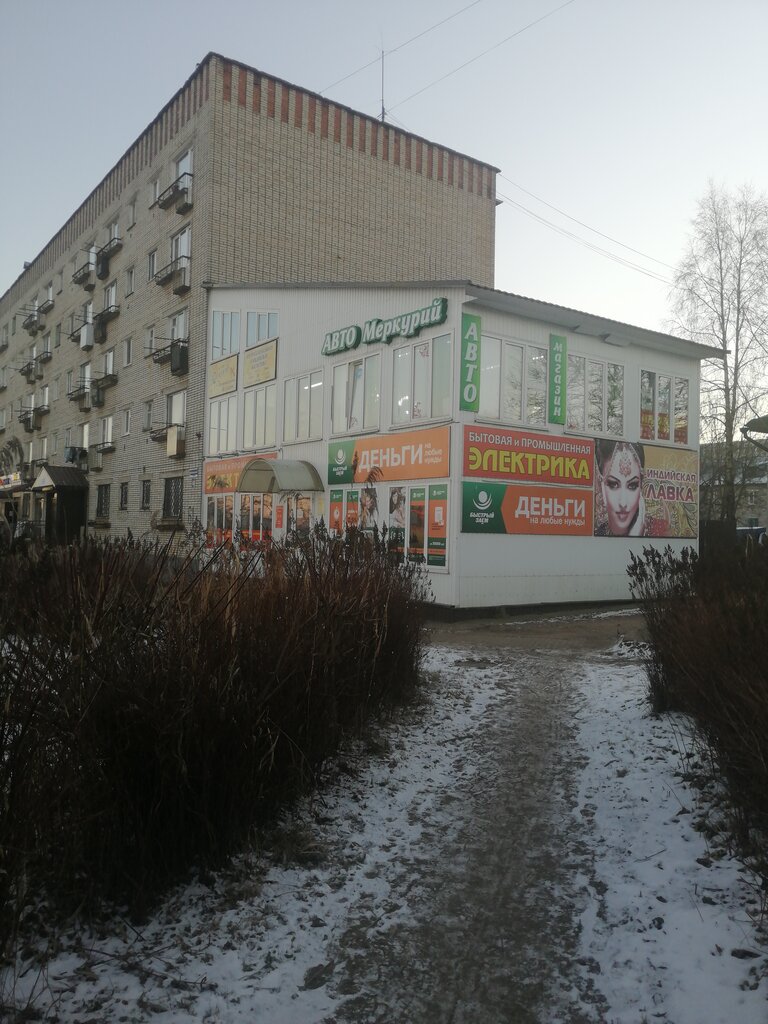 Otomobil yedek parçaları Авто Меркурий, Valday, foto