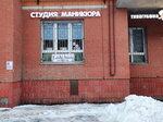 Lady boss (Proletarskaya ulitsa No:7, Zheleznodorozhny Microdistrict), manikür-pedikür  Balaşiha'dan