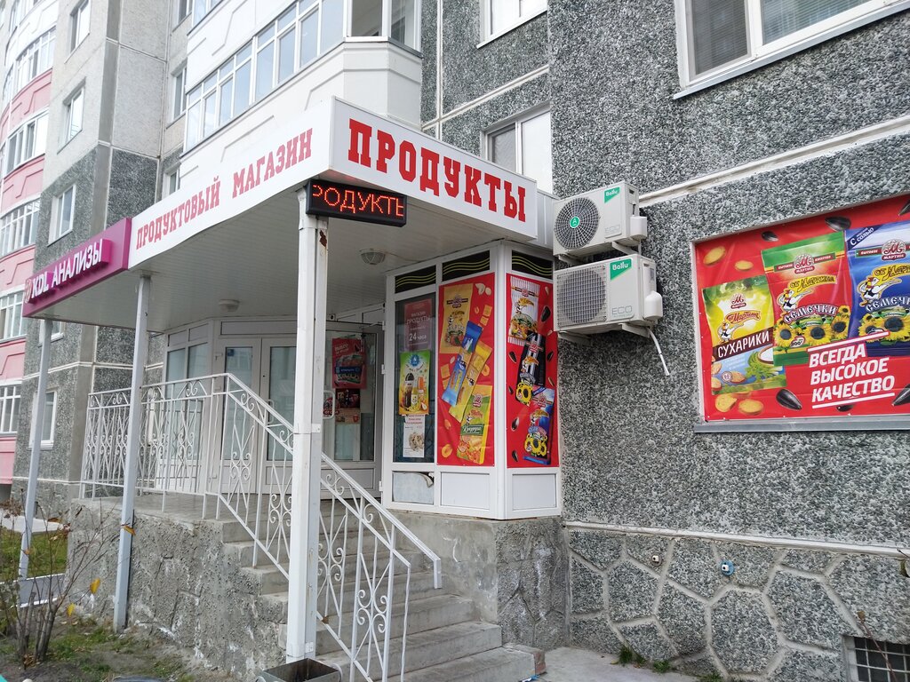 Market Продукты, Tiumen, foto
