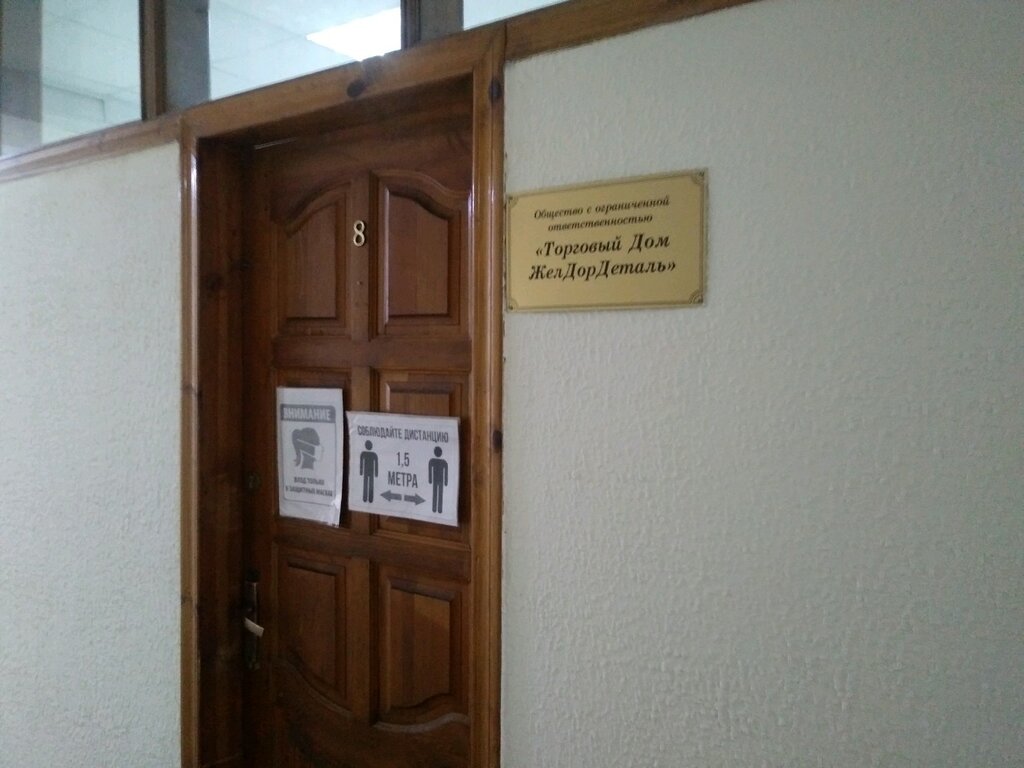 Demiryolu ekipmanları Torgovy Dom ZhelDorDetal, Kursk, foto