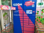 Ozon Box (Artyoma Street No:25, Leninskiy rayon, mikrorayon № 2), parsel otomatı  Stavropol'dan