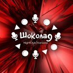 Shokolad (ulitsa imeni Generala Karbysheva No:47Ак4), karaoke kulüpleri  Voljski'den