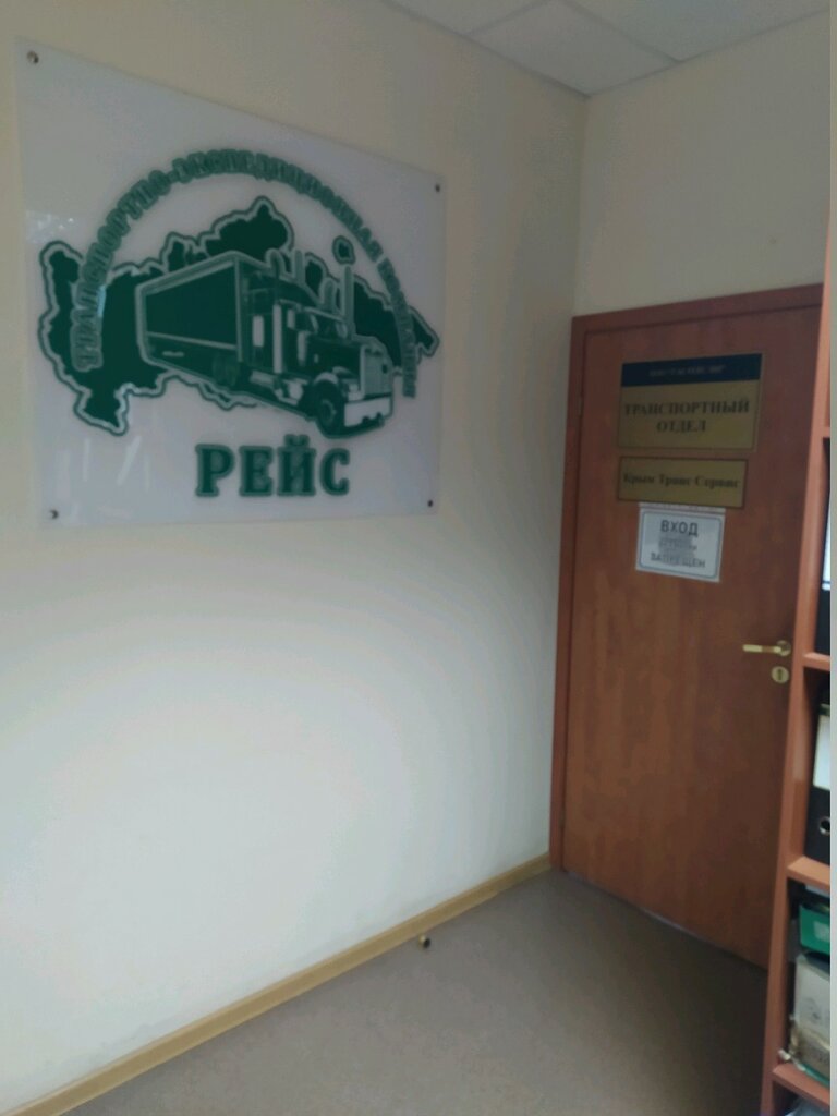 Nakliye firmaları Рейс, Nijni Novgorod, foto