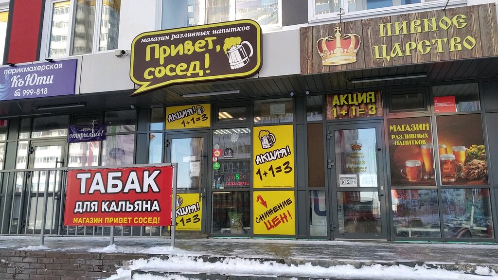 Bira dükkanı Привет сосед!, Ulyanovsk, foto