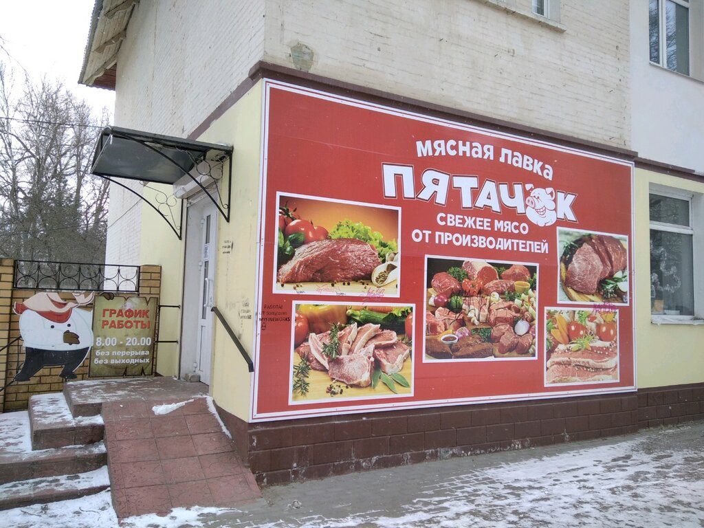 Kasap, şarküteri Пятачок, Briansk, foto