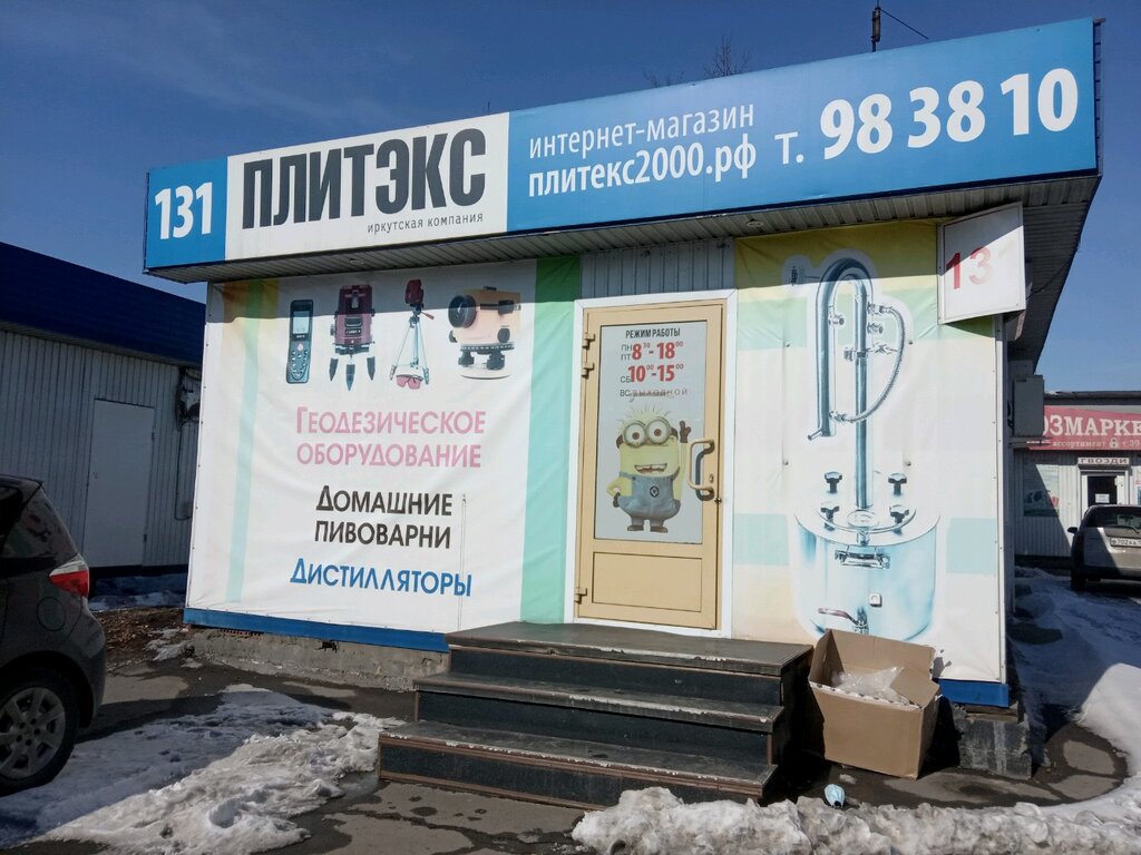 Ev yapımı içki ekipmanları Pliteks, Irkutsk, foto