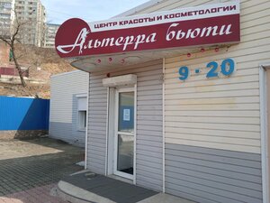 Florial (Balyaeva Street No:50А), güzellik salonu  Vladivostok'tan