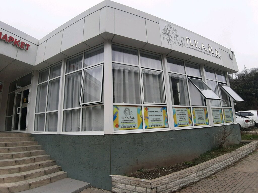Çocuk gelişim merkezleri P. R. I. D. E., Soçi, foto