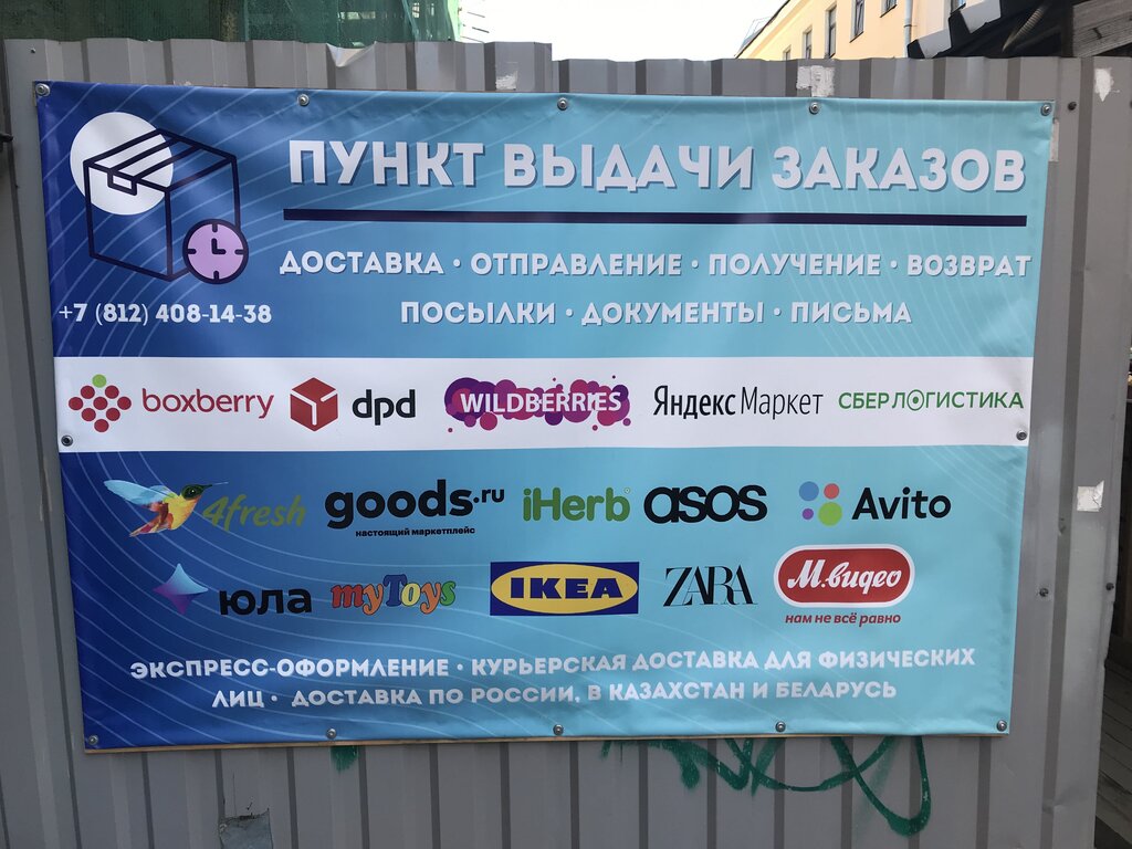 Teslimat noktası Pick-up point Galernaya 11, Saint‑Petersburg, foto