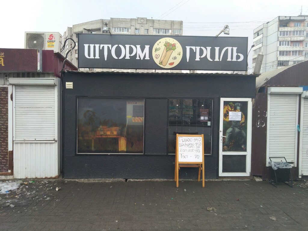 Restoran Шторм Гриль, Briansk, foto