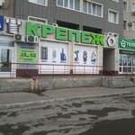 Крепеж (ulitsa Mira No:3/1), yapı mağazası  Orenburg'dan