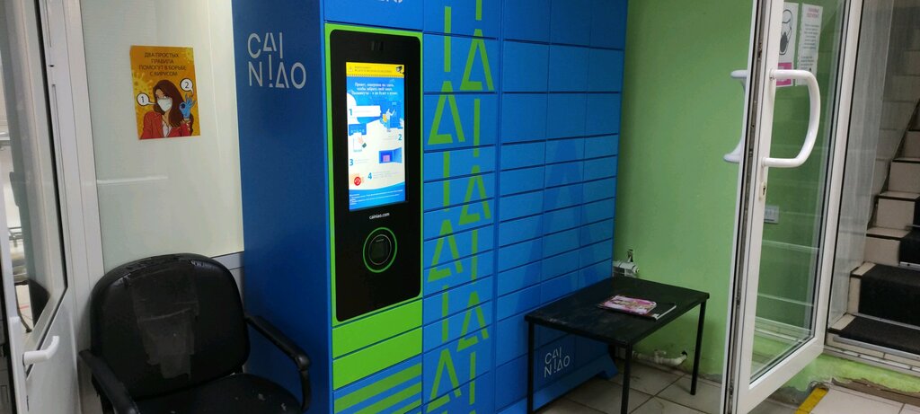 Parsel otomatı Цайняо, Moskova, foto