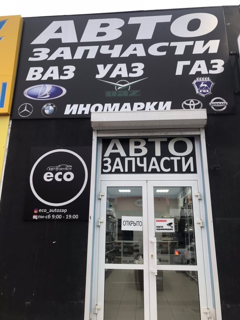 Otomobil yedek parçaları Eco, Nalchik, foto
