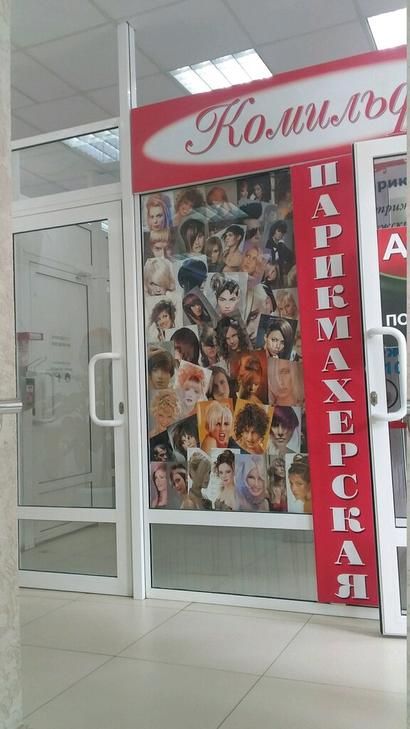 Kuaförler Komilfo, Tiumen, foto