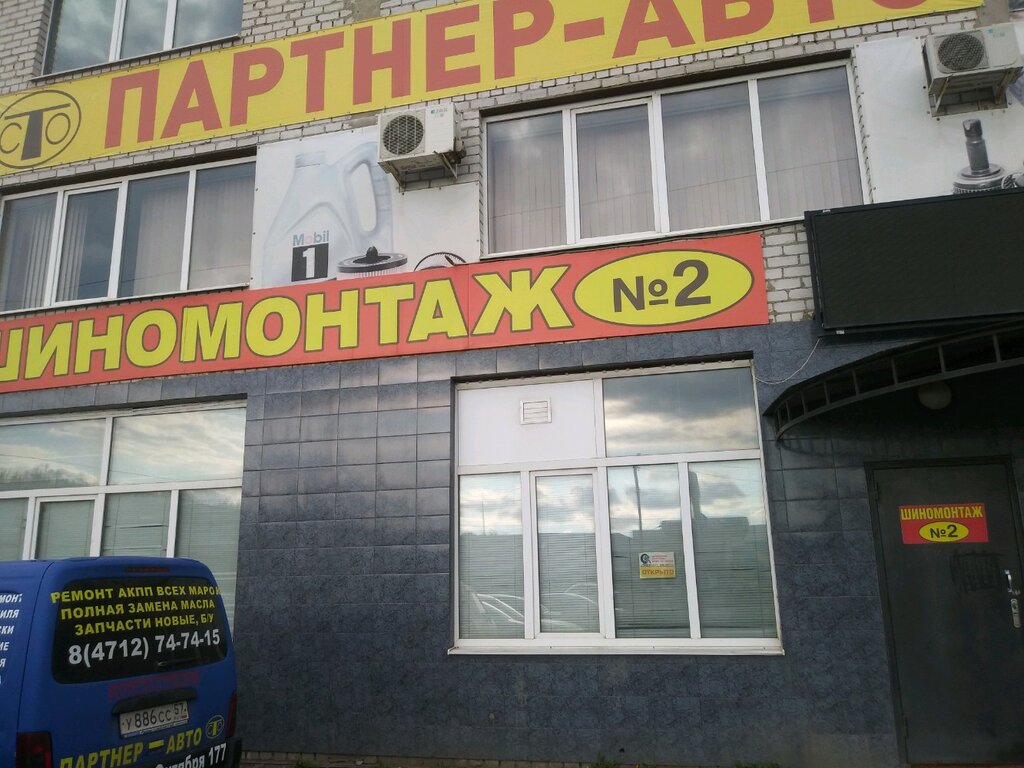 Oto lastik tamiri Шиномонтаж № 2, Kursk, foto