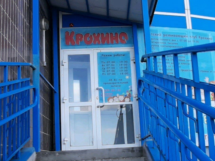 Anaokulları Krohino, Krasnoyarsk, foto