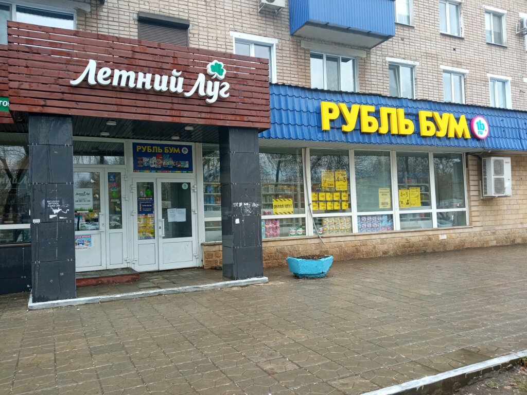 Kozmetik ve parfümeri mağazaları Рубль Бум, Orenburg, foto