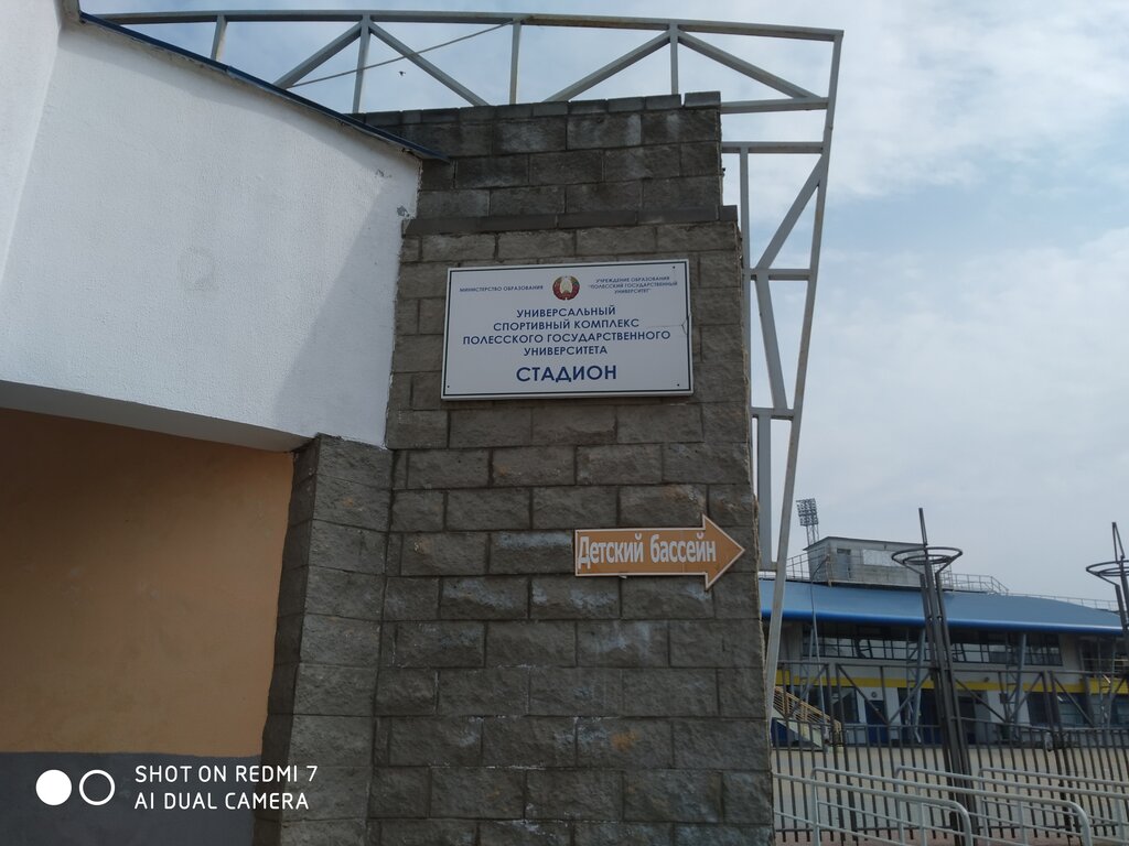 Stadyum Стадион, универсальный спортивный комплекс Полесского государственного университета, Pinsk, foto