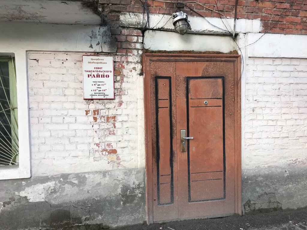 Belediyeler, devlet daireleri Совет Таштагольского РАЙПО, Taştagol, foto