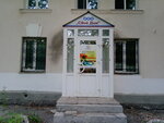 Свой Дом (ulitsa Kuybysheva No:9), emlak ofisi  Bavlı'dan