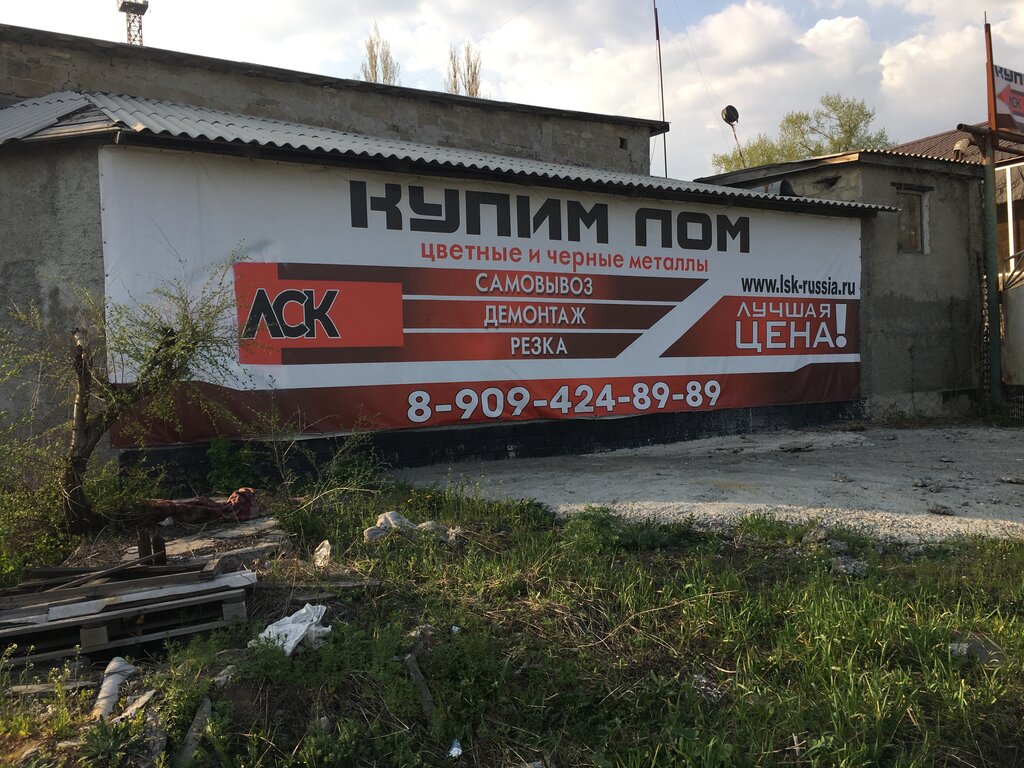 Geri dönüşüm maddeleri ЛСК, Novoşahtinsk, foto