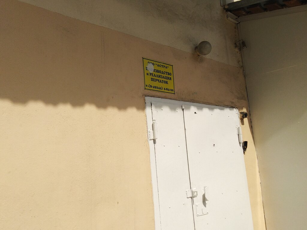 Kişisel koruma ürünleri Torgovy dom Ast, Aleksandrov, foto