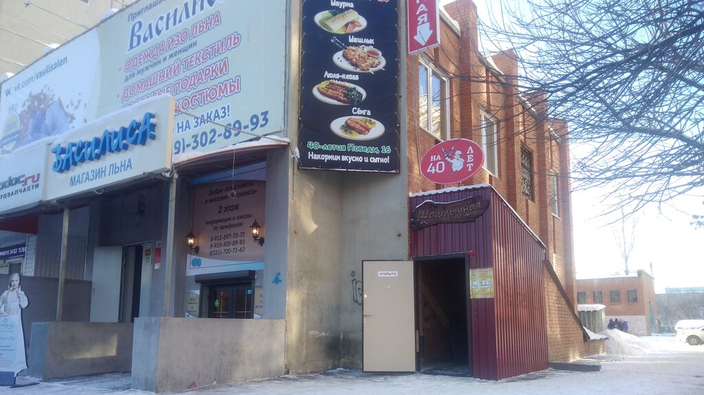 Fast food Shashlyki i shaurma, Çeliabinsk, foto