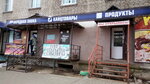 Продукты (prospekt Dzerzhinskogo No:2Б), market  Balahna'dan