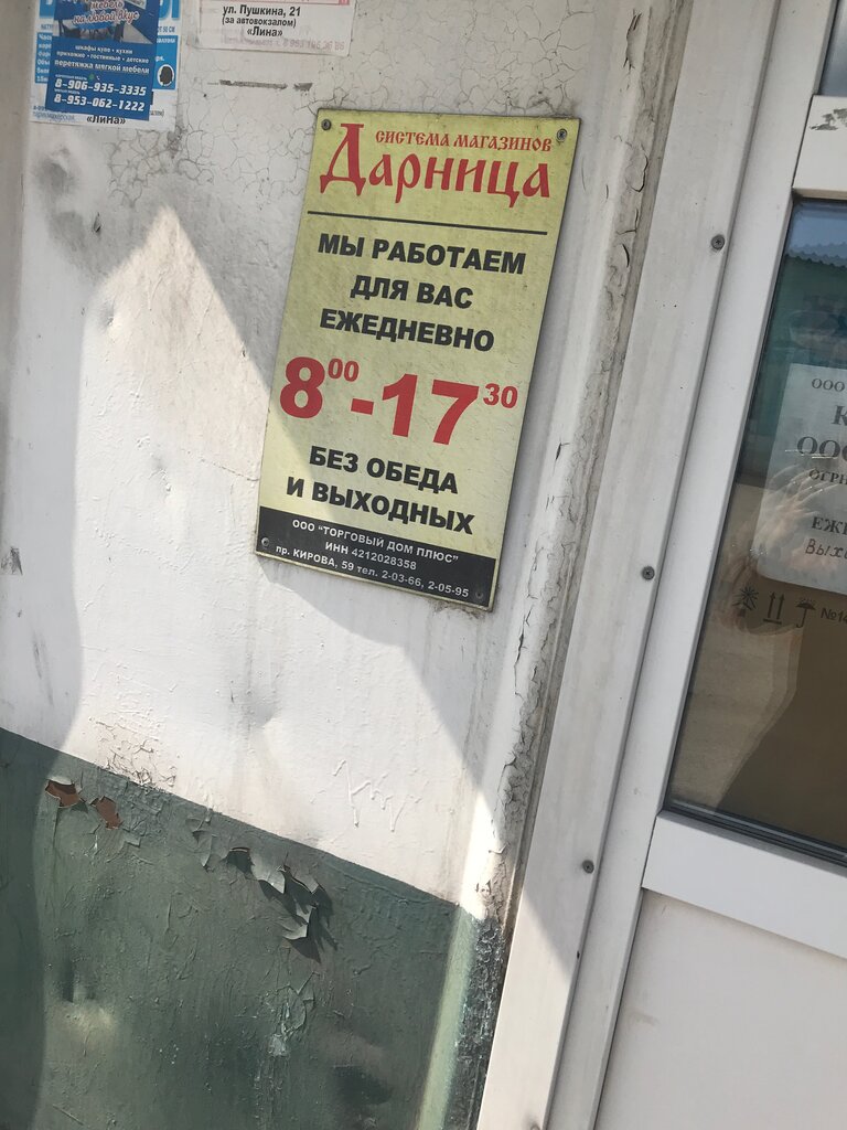 Market Дарница, Leninsk‑Kuznetski, foto