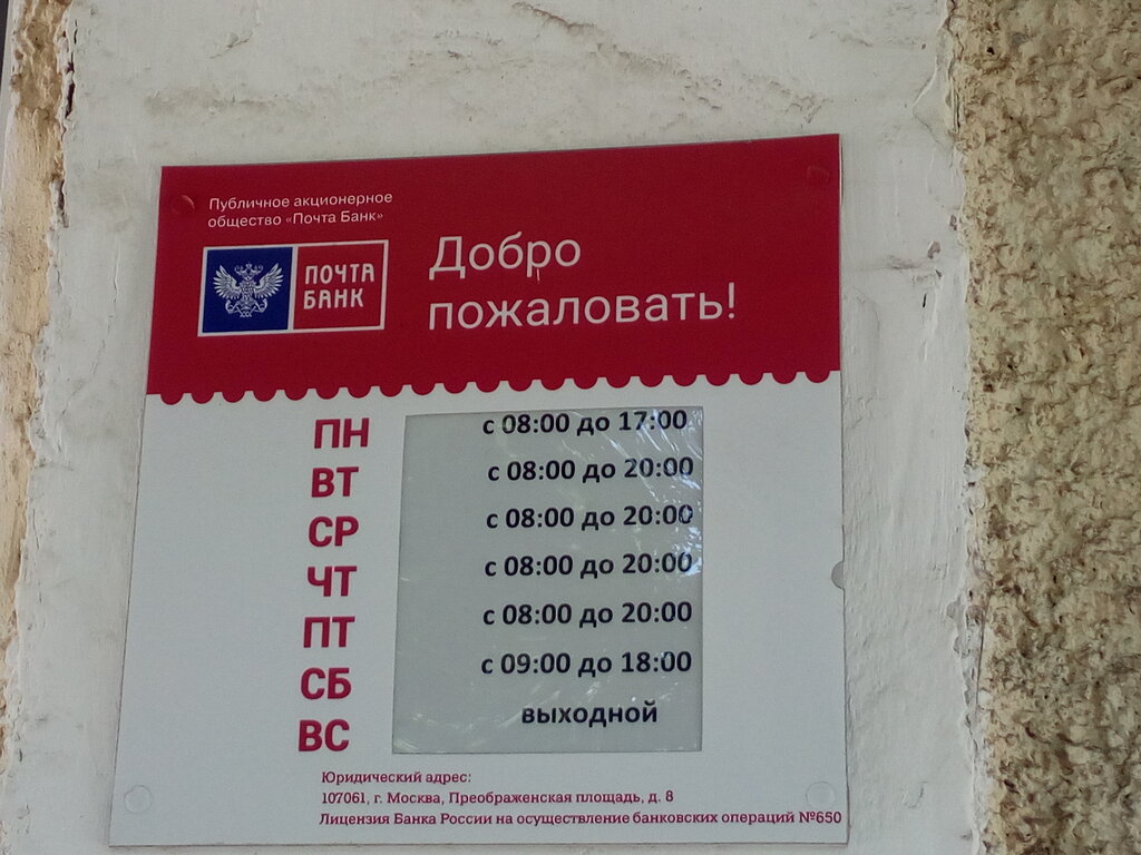 Banka Pochta Bank, Labinsk, foto
