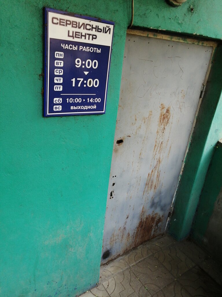 Telefon tamir servisi Сервисный центр, Kislovodsk, foto