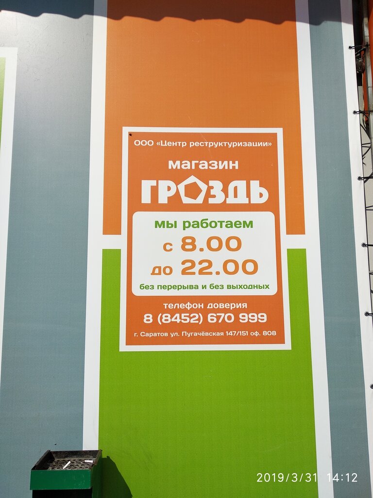 Süpermarket Grozd, Balaşov, foto