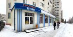 Уютный дом (Gubkina Street No:42Ж), ev tekstili mağazaları  Belgorod'dan