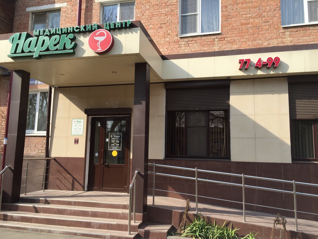 Tıp merkezleri ve klinikler Narek, Armavir, foto