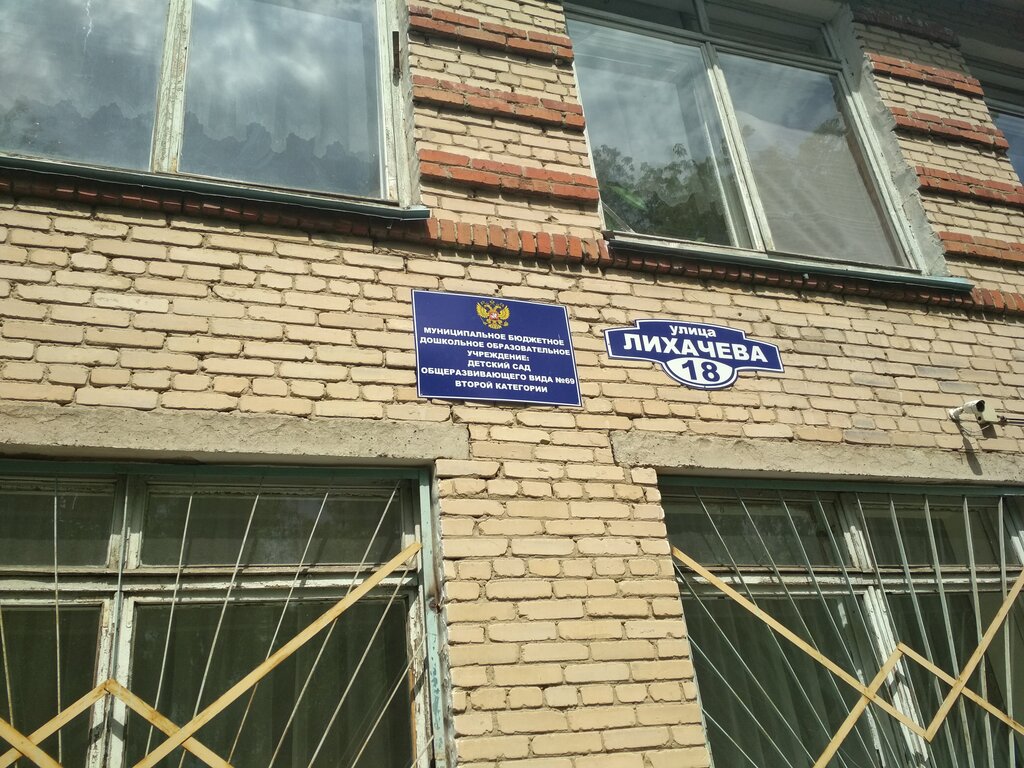 Anaokulları Detsky sad № 69 Yubileyny, Miass, foto