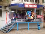 Нужный (Telmana Street No:6), i̇ç giyim ve mayo mağazası  Engels'ten