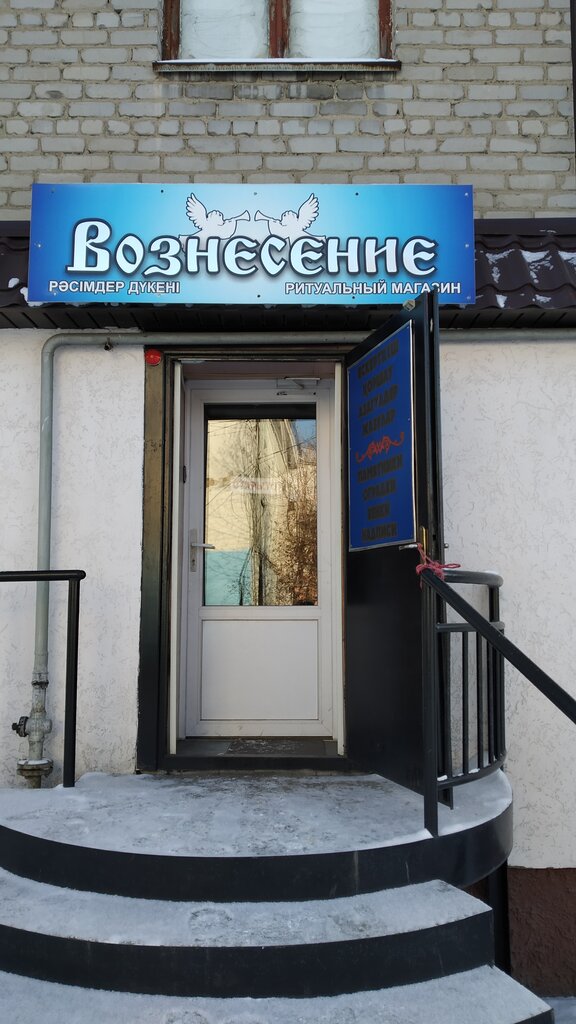 Cenaze hizmetleri Voznesenıe, Petropavl (Petropavlovsk), foto