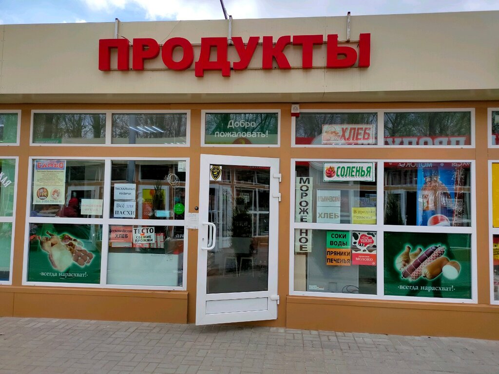 Toptan gıda mağazaları Магазин бочковых солений, Volgograd, foto