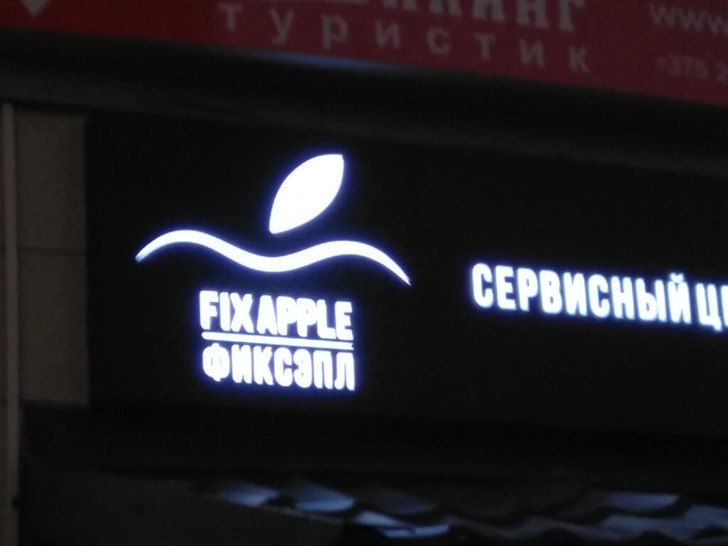 Beyaz eşya servisleri FixApple, Minsk, foto